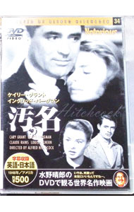 &nbsp;&nbsp;&nbsp; 汚名 の詳細 発売元: キープ カナ: オメイ / アルフレッドヒッチコック ディスク枚数: 1枚 品番: PDM034KS リージョンコード: 0 発売日: 2005/11/11 映像特典: 関連商品...