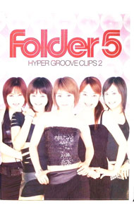 &nbsp;&nbsp;&nbsp; HYPER　GROOVE　CLIPS2 の詳細 発売元: エイベックス カナ: ハイパーグルーヴクリップス02 / フォルダ5 FOLDER 5 ディスク枚数: 1枚 品番: AVBT91019 リージ...