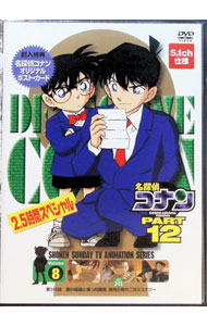 &nbsp;&nbsp;&nbsp; 名探偵コナン　PART12　Vol．8 の詳細 付属品: ポストカード付 発売元: 小学館 カナ: メイタンテイコナンパート1208 / アニメ ディスク枚数: 1枚 品番: ONBD2067 リージョ...