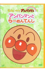 &nbsp;&nbsp;&nbsp; それいけ！アンパンマン　ぴかぴかコレクション　アンパンマンとらーめんてんし の詳細 発売元: バップ カナ: ソレイケアンパンマンピカピカコレクションアンパンマントラーメンテンシ / ナガオカアキノリ ...