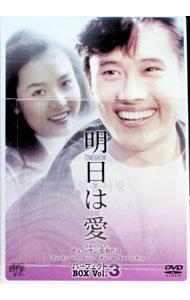 &nbsp;&nbsp;&nbsp; 明日は愛　パーフェクトBOX　Vol．3 の詳細 発売元: KBSメディア カナ: アシタハアイパーフェクトボックスブイオーエル3 / ユンソクホ ディスク枚数: 7枚 品番: JVDD1238 リージ...