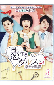 &nbsp;&nbsp;&nbsp; 恋するダルスン−幸せの靴音−　DVD−BOX3 の詳細 発売元: ビクターエンタテインメント ディスク枚数: 11枚 品番: VIBF6831 リージョンコード: 2 発売日: 2018/12/07 映...