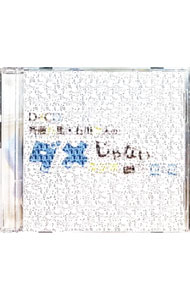 &nbsp;&nbsp;&nbsp; DJCD「斉藤壮馬・石川界人のダメじゃないラジオ」第2期 の詳細 発売元:その他発売会社 アーティスト名:テレビサントラ ディスク枚数: 2枚 品番: MOCA0002 発売日:2019/04/26 曲...