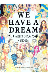 &nbsp;&nbsp;&nbsp; WE　HAVE　A　DREAM 単行本 の詳細 誰にでも公平なチャンスを（チュニジア）、祖国に笑いを取り戻す（イエメン）…。2020年3月〜2021年4月に201カ国202人に書いてもらった夢を紹介する...