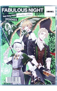 &nbsp;&nbsp;&nbsp; ファビュラスナイト　Host−Song　PRIDE　−Another　Eden−　ヒメル の詳細 発売元:株式会社マーベラス アーティスト名:広瀬裕也 ディスク枚数: 1枚 品番: MJSS9335 発...