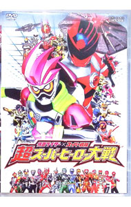 &nbsp;&nbsp;&nbsp; 仮面ライダー×スーパー戦隊　超スーパーヒーロー大戦 の詳細 発売元: 東映ビデオ カナ: カメンライダースーパーセンタイチョウスーパーヒーロータイセン / カネダオサム KANEDA OSAMU ディス...