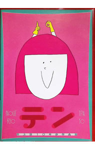 &nbsp;&nbsp;&nbsp; テン の詳細 発売元: イレブングラフィックス カナ: テン / イノウエリョウ ディスク枚数: 1枚 品番: ELER0002 リージョンコード: 2 発売日: 2015/08/01 映像特典: 関連...