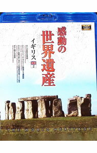 &nbsp;&nbsp;&nbsp; 【Blu−ray】感動の世界遺産　イギリス2 の詳細 発売元: キープ カナ: カンドウノセカイイサンイギリス2ブルーレイディスク / ソノタ ディスク枚数: 1枚 品番: WHBD13025 リージョ...