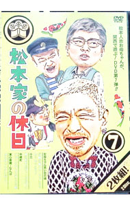 &nbsp;&nbsp;&nbsp; 松本家の休日　7 の詳細 発売元: よしもとミュージックエンタテインメント カナ: マツモトケノキュウジツ7 / マツモトヒトシ MATSUMOTO HITOSHI ディスク枚数: 2枚 品番: YRB...