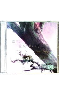 &nbsp;&nbsp;&nbsp; 旋律、静かな願いと。 の詳細 カテゴリ: 中古CD ジャンル: ジャパニーズポップス 国内のアーティスト 発売元: SPEED　DISK アーティスト名: Soanプロジェクト　with　手鞠 カナ: ...