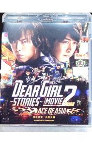 &nbsp;&nbsp;&nbsp; 【Blu−ray】Dear　Girl−Stories−THE　MOVIE2　ACE　OF　ASIA の詳細 発売元: 文化放送エクステンド カナ: ディアガールストーリーズザムービー2エースオブエイジア...