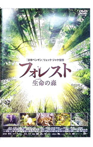 &nbsp;&nbsp;&nbsp; フォレスト　生命の森 の詳細 発売元: ギャガ カナ: フォレストイノチノモリ ONCE UPON A FOREST / リュックジャケ ディスク枚数: 1枚 品番: GADS1350 リージョンコード...