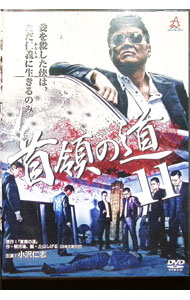 &nbsp;&nbsp;&nbsp; 首領の道　11 の詳細 発売元: オールインエンタテインメント カナ: ドンノミチ11 / ツジヒロユキ ディスク枚数: 1枚 品番: DALI10252 リージョンコード: 2 発売日: 2014/0...