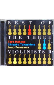 &nbsp;&nbsp;&nbsp; BEST　OF　THE　THREE　VIOLINISTS　2 の詳細 発売元: その他発売会社 アーティスト名: クラシック カナ: ベストオブザスリーヴァイオリニスツ2 BEST OF THE THR...