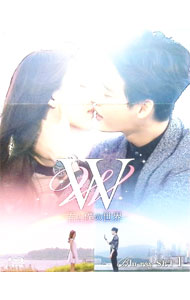 &nbsp;&nbsp;&nbsp; 【Blu−ray】W−君と僕の世界−Blu−ray　SET1 の詳細 発売元: NBCユニバーサル カナ: ダブルキミトボクノセカイブルーレイセット1ブルーレイディスク / ヨウガ ディスク枚数: 3枚...