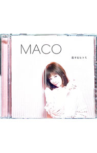 &nbsp;&nbsp;&nbsp; "【CD＋DVD】恋するヒトミ（初回限定版）" の詳細 発売元: ユニバーサル　ミュージック アーティスト名: MACO カナ: コイスルヒトミショカイゲンテイバン / マコ MACO ディスク枚数: ...