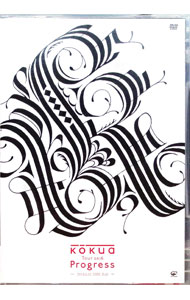 &nbsp;&nbsp;&nbsp; Tour　2016　Progress の詳細 発売元: ビクターエンタテインメント カナ: ツアー2016プログレス TOUR 2016 PROGRESS / コクア ディスク枚数: 1枚 品番: VI...