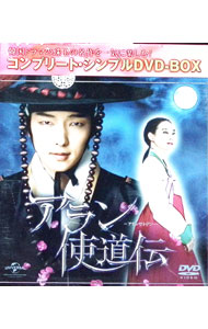 &nbsp;&nbsp;&nbsp; アラン使道伝　コンプリート・シンプルDVD−BOX の詳細 発売元: NBCユニバーサル カナ: アランサトデンコンプリートシンプルディーブイディーボックス ARANG SATODEN / ヨウガ ディ...