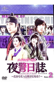 &nbsp;&nbsp;&nbsp; メイキング・オブ　夜警日誌　DVD−だからもっと好きになる！−Part．2 の詳細 発売元: NBCユニバーサル カナ: メイキングオブヤケイニッシディーブイディーダカラモットスキニナルパート2 THE...