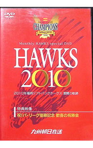 &nbsp;&nbsp;&nbsp; HAWKS　2010　2010年福岡ソフトバンクホークス　激闘の軌跡 の詳細 発売元: 九州朝日放送 カナ: ホークス20102010ネンフクオカソフトバンクホークスゲキトウノキセキ / フクオカソフト...