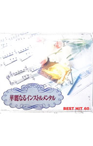 &nbsp;&nbsp;&nbsp; 華麗なるインストルメンタル　ベストヒット60 の詳細 発売元:その他発売会社 アーティスト名:オムニバス ディスク枚数: 3枚 品番: 3PL18 発売日:1981/01/01 関連商品リンク : オム...