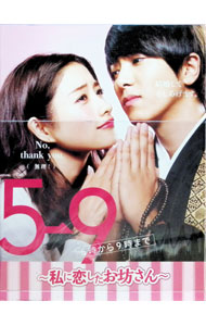 &nbsp;&nbsp;&nbsp; 【Blu−ray】5→9（5時から9時まで）−私に恋したお坊さん−　Blu−ray　BOX の詳細 発売元: フジテレビ カナ: 5ジカラ9ジマデワタシニコイシタオボウサンブルーレイボックスブルーレイデ...