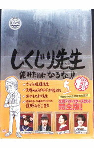 &nbsp;&nbsp;&nbsp; しくじり先生　俺みたいになるな！！　特別版　教科書付　第5巻 の詳細 発売元: テレビ朝日 カナ: シクジリセンセイオレミタイニナルナトクベツバンキョウカショツキダイ5カン / サトウタマオ SATO ...