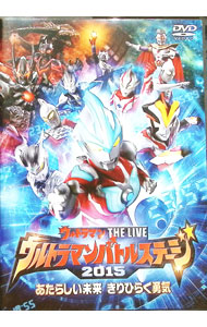 &nbsp;&nbsp;&nbsp; "ウルトラマン　THE　LIVE　ウルトラマンバトルステージ2015　あたらしい未来　きりひらく勇気" の詳細 発売元: 円谷プロダクション カナ: ウルトラマンザライヴウルトラマンバトルステージ201...