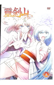 &nbsp;&nbsp;&nbsp; 霊剣山　星屑たちの宴　第5巻 の詳細 発売元: フロンティアワークス カナ: レイケンザンホシクズタチノウタゲダイ5カン / スズキイク SUZUKI IKU ディスク枚数: 1枚 品番: FFBN00...