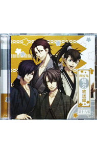 &nbsp;&nbsp;&nbsp; 【2CD】薄桜鬼集会　放送録　第十九集 の詳細 発売元:MOVIC アーティスト名:森久保祥太郎／鳥海浩輔／吉野裕行　他 ディスク枚数: 2枚 品番: HSHH1019 発売日:2014/02/28 関...