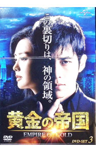 &nbsp;&nbsp;&nbsp; 黄金の帝国　DVD−SET3 の詳細 発売元: NBCユニバーサル カナ: オウゴンノテイコクディーブイディーセット3 EMPIRE OF GOLD / ヨウガ ディスク枚数: 4枚 品番: GNBF3...
