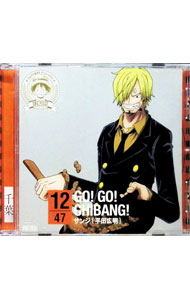 &nbsp;&nbsp;&nbsp; 「ワンピース」ニッポン縦断！47クルーズCD　in　千葉　GO！GO！CHIBANG！／サンジ の詳細 発売元:その他発売会社 アーティスト名:平田広明 ディスク枚数: 1枚 品番: EYCA10223...