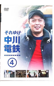 &nbsp;&nbsp;&nbsp; "それゆけ中川電鉄(4)" の詳細 発売元: よしもとアール・アンド・シー カナ: ソレユケナカガワデンテツ4 / スポーツカクトウギ ディスク枚数: 1枚 品番: YRBN90923 リージョンコード...