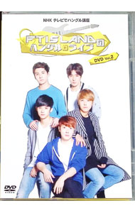 &nbsp;&nbsp;&nbsp; NHKテレビでハングル講座　FTISLANDのハングルライブ　DVD　Vol．2 の詳細 発売元: ワーナーミュージック・ジャパン カナ: エヌエイチケーテレビデハングルコウザエフティーアイランドノハン...