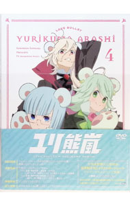 &nbsp;&nbsp;&nbsp; ユリ熊嵐　第4巻 の詳細 発売元: フロンティアワークス カナ: ユリクマアラシダイ4カン LOVE BULLET YURIKUMA ARASHI / イクハラクニヒコ IKUHARA KUNIHIKO...