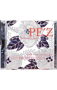 &nbsp;&nbsp;&nbsp; Samurai　Jazz　only　one　ensemble　COVER　SELECTION の詳細 カテゴリ: 中古CD ジャンル: ジャパニーズポップス 国内のアーティスト 発売元: anaked．...