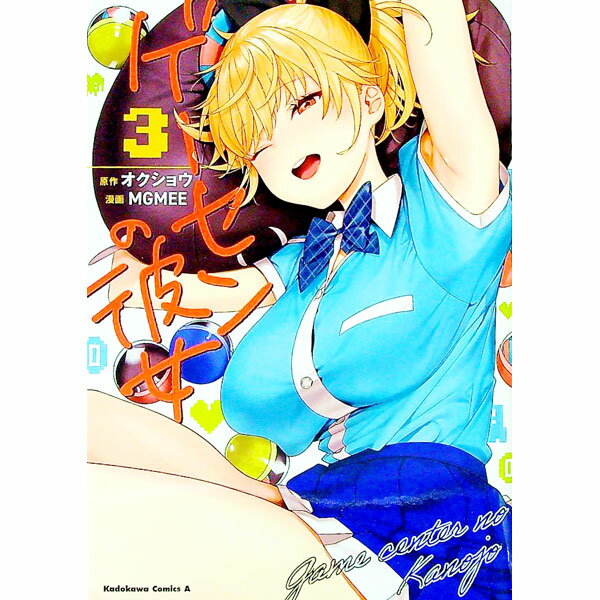 &nbsp;&nbsp;&nbsp; ゲーセンの彼女 3 B6版 の詳細 カテゴリ: 中古コミック ジャンル: 青年 出版社: KADOKAWA レーベル: 角川コミックスエース 作者: MGMEE カナ: ゲーセンノカノジョ / メグミー...