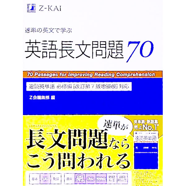 &nbsp;&nbsp;&nbsp; 速単の英文で学ぶ英語長文問題70 単行本 の詳細 カテゴリ: 中古本 ジャンル: 産業・学術・歴史 英語 出版社: Z会 レーベル: 作者: Z会 カナ: ソクタンノエイブンデマナブエイゴチョウブンモン...