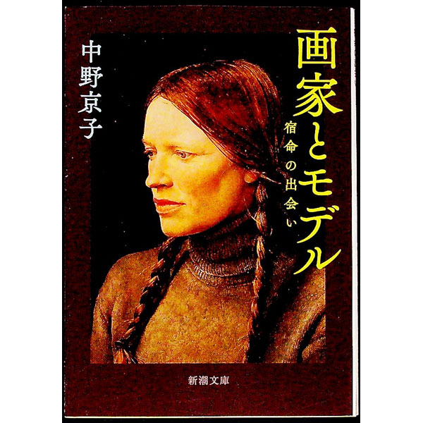 &nbsp;&nbsp;&nbsp; 画家とモデル 文庫 の詳細 小人症の人々の威厳ある姿を描いたベラスケスの秘密、身分違いの女公爵への愛のメッセージを絵に潜ませたゴヤ…。名画に刻まれた描く者と描かれる者の知られざる関係を読み解く。カラー図...