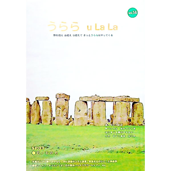 &nbsp;&nbsp;&nbsp; うらら　14号 単行本 の詳細 カテゴリ: 中古本 ジャンル: 女性・生活・コンピュータ 家庭 出版社: R・フィールド レーベル: 作者: R・フィールド カナ: ウララ14ゴウ / アールフィールド...