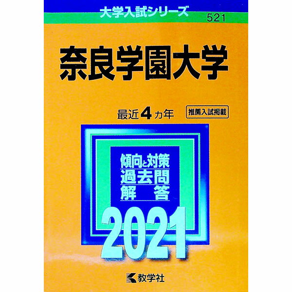 &nbsp;&nbsp;&nbsp; 奈良学園大学　2021年版 単行本 の詳細 カテゴリ: 中古本 ジャンル: 産業・学術・歴史 学術その他 出版社: 教学社 レーベル: 作者: 教学社編集部【編】 カナ: ナラガクエンダイガク2021ネ...
