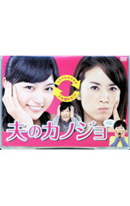 &nbsp;&nbsp;&nbsp; 夫のカノジョ　DVD−BOX の詳細 発売元: TBSテレビ カナ: オットノカノジョディーブイディーボックス / ホウガ ディスク枚数: 4枚 品番: TCED2050 リージョンコード: 2 発売日...