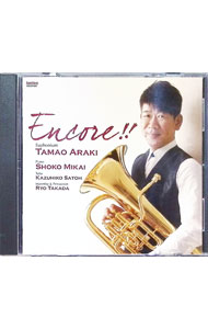 &nbsp;&nbsp;&nbsp; "Encore！！" の詳細 発売元: 株式会社フォンテック アーティスト名: 荒木玉緒 カナ: アンコール ENCORE!! / アラキタマオ ARAKI TAMAO ディスク枚数: 1枚 品番: F...