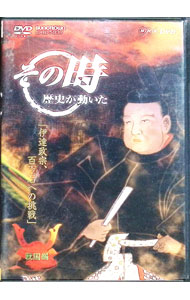 &nbsp;&nbsp;&nbsp; その時歴史が動いた「伊達政宗、百万石への挑戦」 の詳細 発売元: 日本クラウン カナ: ソノトキレキシガウゴチダテマサムネヒャクマンゴクヘノチョウセン / ソノタ ディスク枚数: 1枚 品番: CRBI...