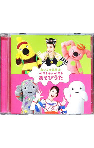 &nbsp;&nbsp;&nbsp; NHK「えいごであそぼ」ベスト・オブ・ベスト「あそびうた」 の詳細 発売元: エイベックス・マーケティング株式会社 アーティスト名: 児童 カナ: エヌエイチケーエイゴデアソボベストオブベストアソビウタ...