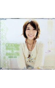 &nbsp;&nbsp;&nbsp; 豊崎愛生のひとりごと＋ふたりごと　2010年　冬号 の詳細 発売元: ミュージックレイン アーティスト名: 豊崎愛生 カナ: トヨサキアキノヒトリゴトプラスフタリゴト2010ネンフユゴウ / トヨサキア...