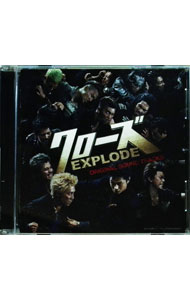 &nbsp;&nbsp;&nbsp; 「クローズEXPLODE」オリジナル・サウンドトラック の詳細 発売元:株式会社ソニー・ミュージックレコーズ アーティスト名:サウンドトラック ディスク枚数: 1枚 品番: SRCL8519 発売日:2...