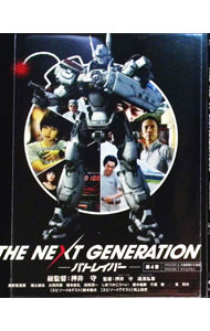 &nbsp;&nbsp;&nbsp; 【Blu−ray】THE　NEXT　GENERATION　パトレイバー／第4章 の詳細 発売元: ハピネット カナ: ザネクストジェネレーションパトレイバーダイ4ショウブルーレイディスク THE NEX...