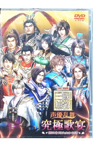 &nbsp;&nbsp;&nbsp; LIVE　VIDEO　真・三國無双　声優乱舞　2014春　究極歌宴 の詳細 発売元: コーエーテクモゲームス カナ: ライブビデオシンサンゴクムソウセイユウランブ2013ハルキュウキョクカエン / カン...