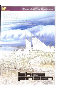 &nbsp;&nbsp;&nbsp; Works　of　ART　Theo　Jansen　テオ・ヤンセン　砂浜の生命体 の詳細 発売元: MEDIA　FORCE カナ: ワークスオブアトセオヤンセンテオヤンセンスナハマノセイメイタイ / ソノ...
